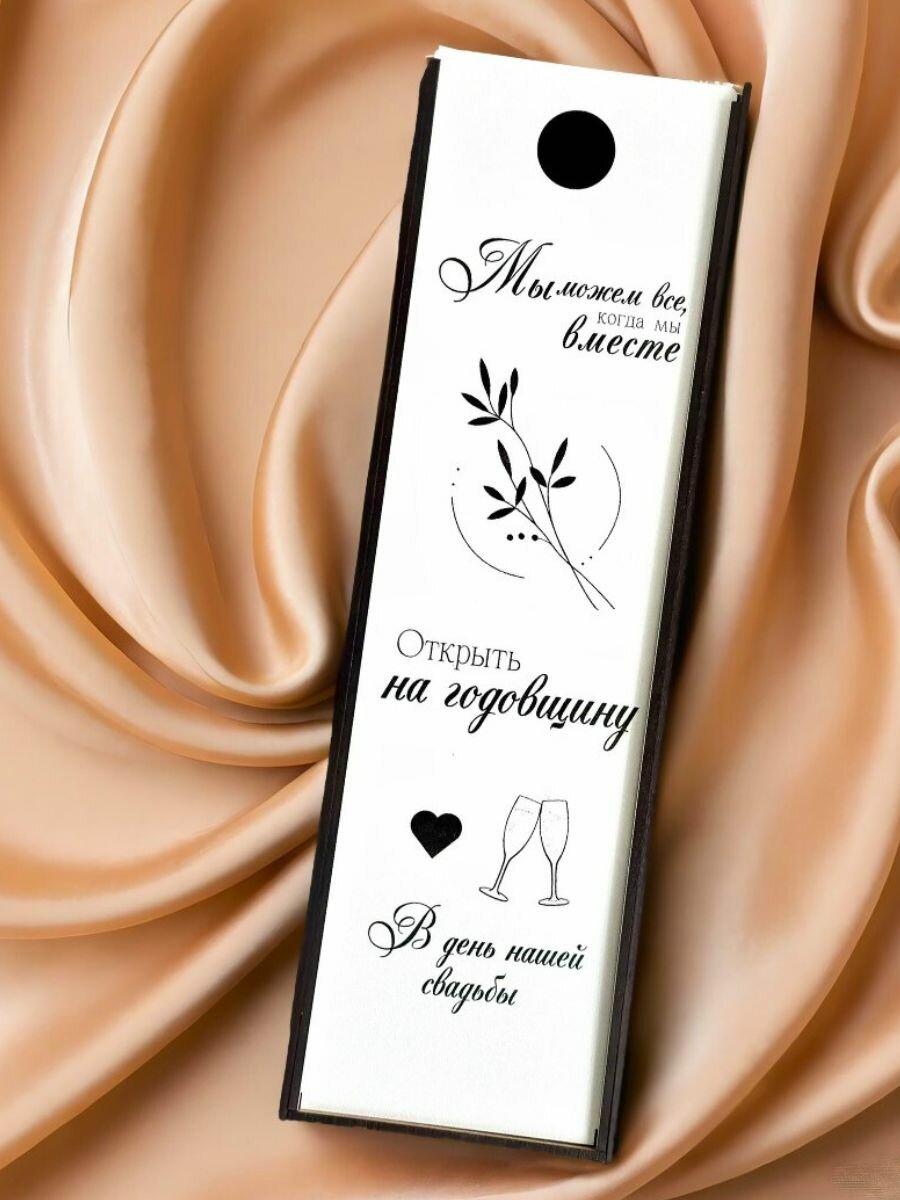 Подарочная коробка деревянная для вина Свадьбатека