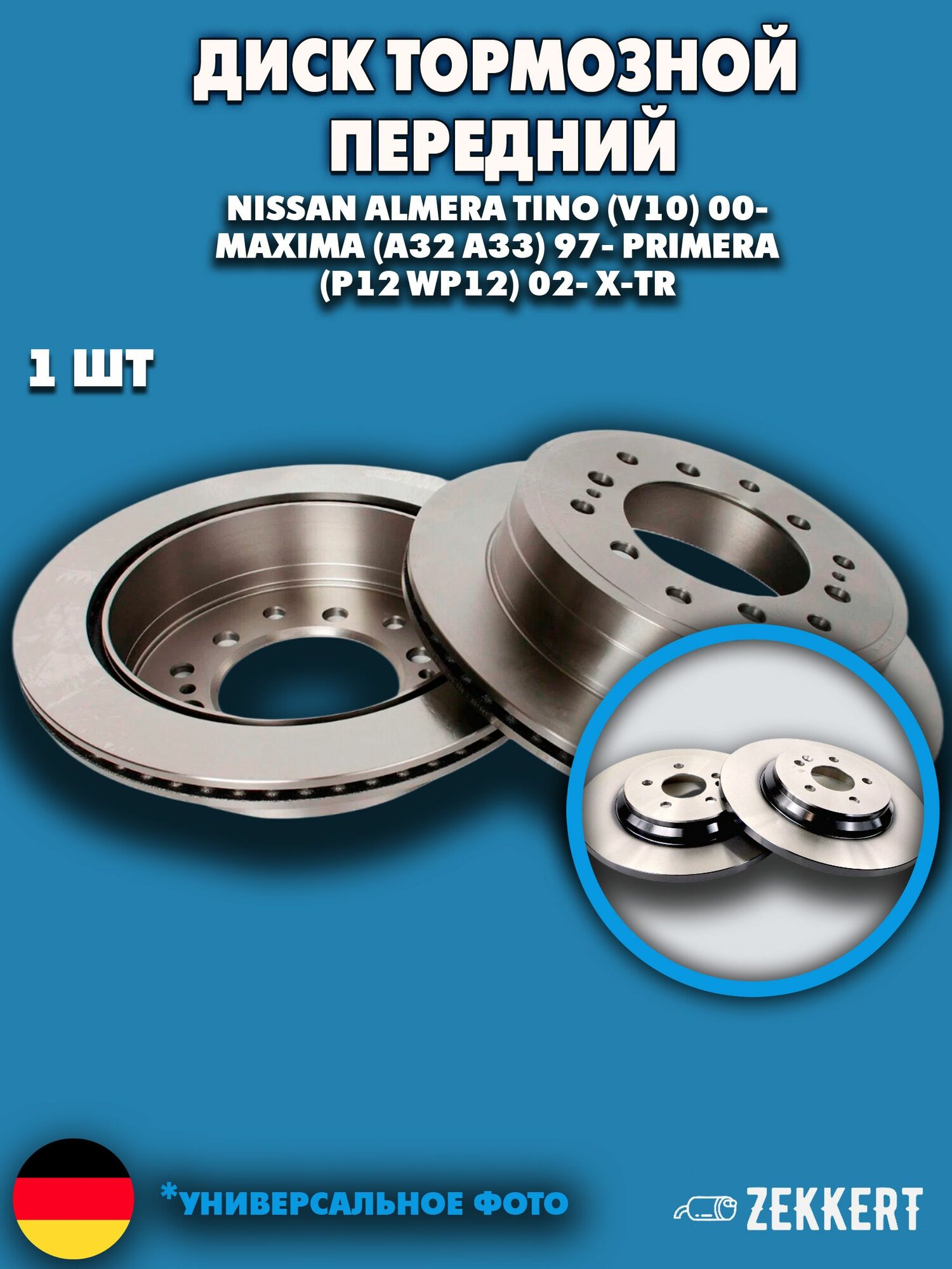 Диск тормозной пер. Nissan Almera Tino (V10) 00- Maxima (A32 A33) 97- Primera (P12 WP12) 02- X-Tr