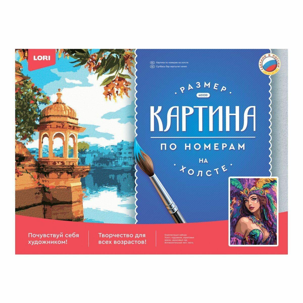 Картина по номерам LORI на холсте 30х40 см, "На карнавале" (Рх-210)