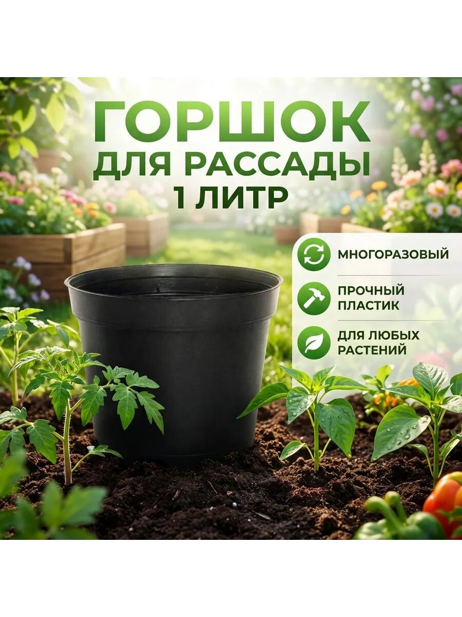 Горшок для рассады 1 литр, 5 штук