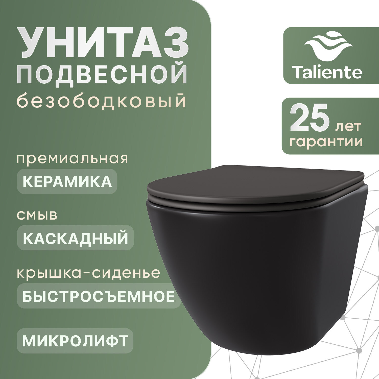 Унитаз подвесной Taliente Amato AM25010 Nero безободковый, черный матовый
