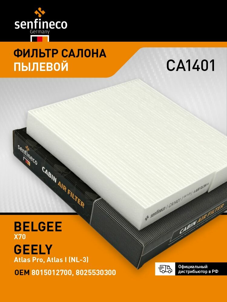 Фильтр салона CA1401 GEELY Atlas PRO, Atlas 1 / джили Атлас 1, Атлас Про, 8025530300