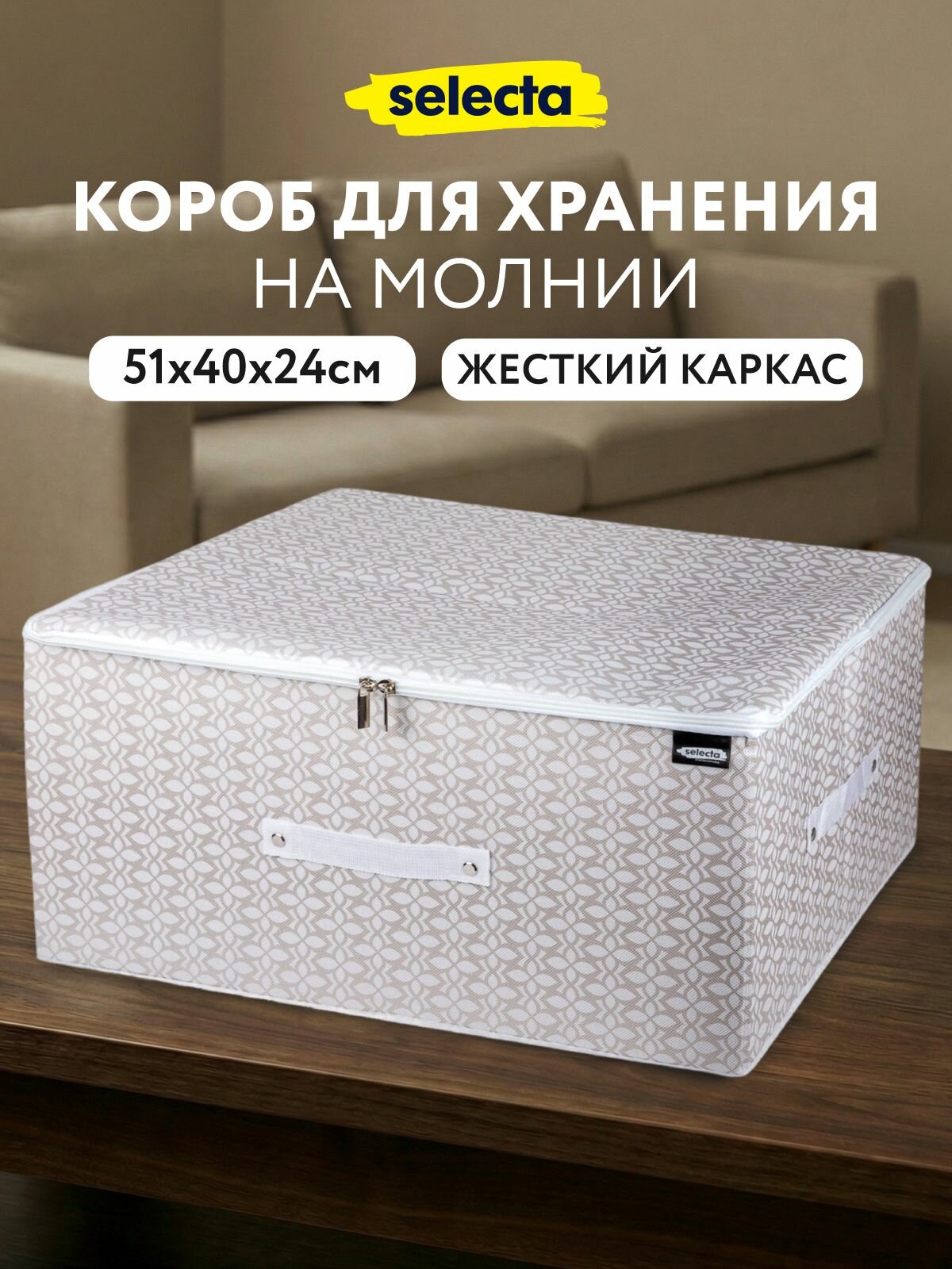 Органайзер для хранения вещей51х40х24 см.
