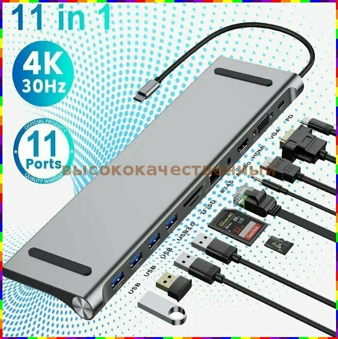 Многофункциональная док-станция USB Type-C 11 в 1 с USB 3.0, HDMI 4K, VGA, Ethernet (RJ45), слотами SD/TF, аудиовыходом и поддержкой Thunderbolt универсальный хаб для ноутбука и ПК