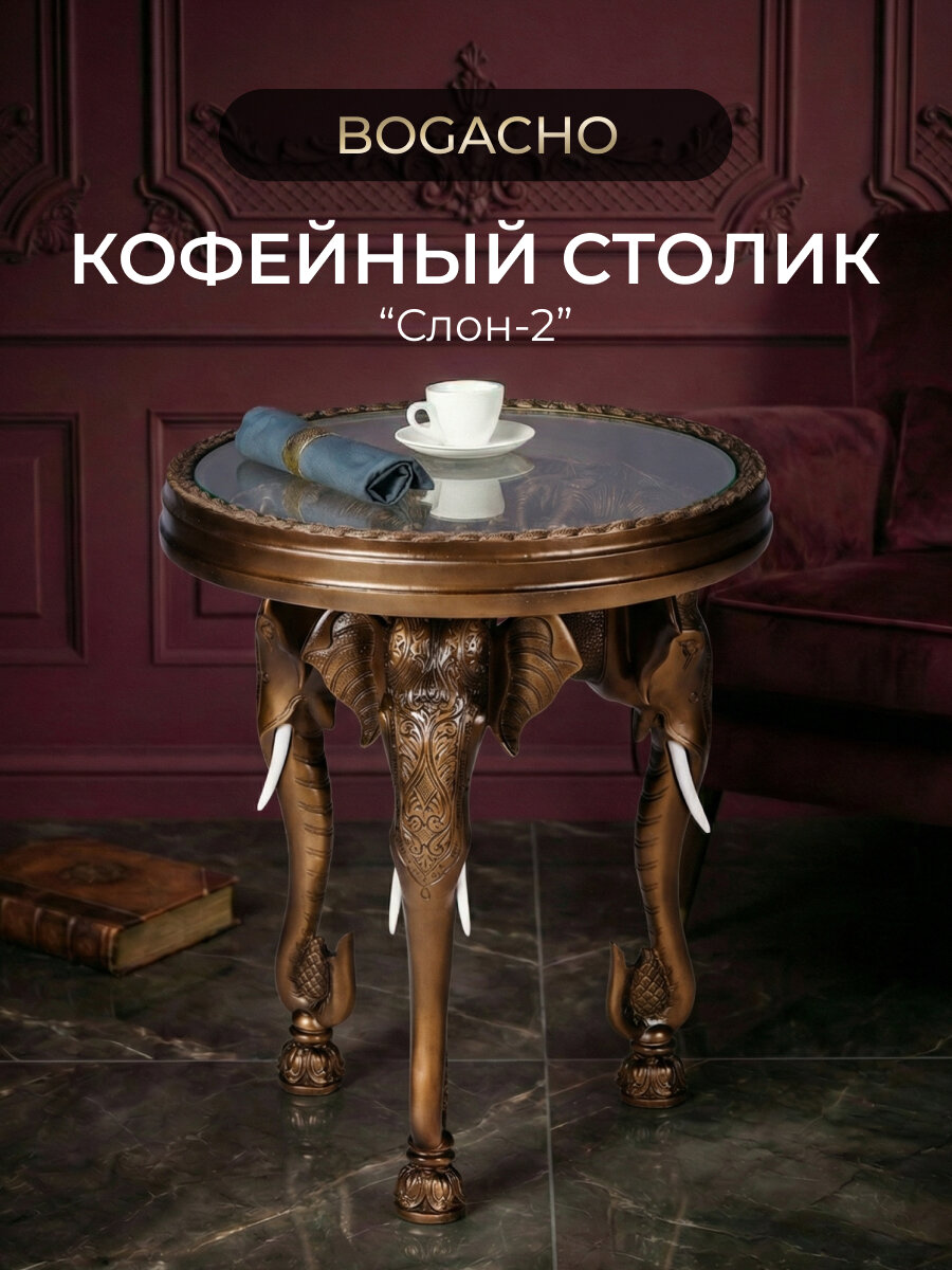 Кофейный круглый столик Bogacho Слон бронзового цвета со стеклянной столешницей и фигурными мраморными ножками