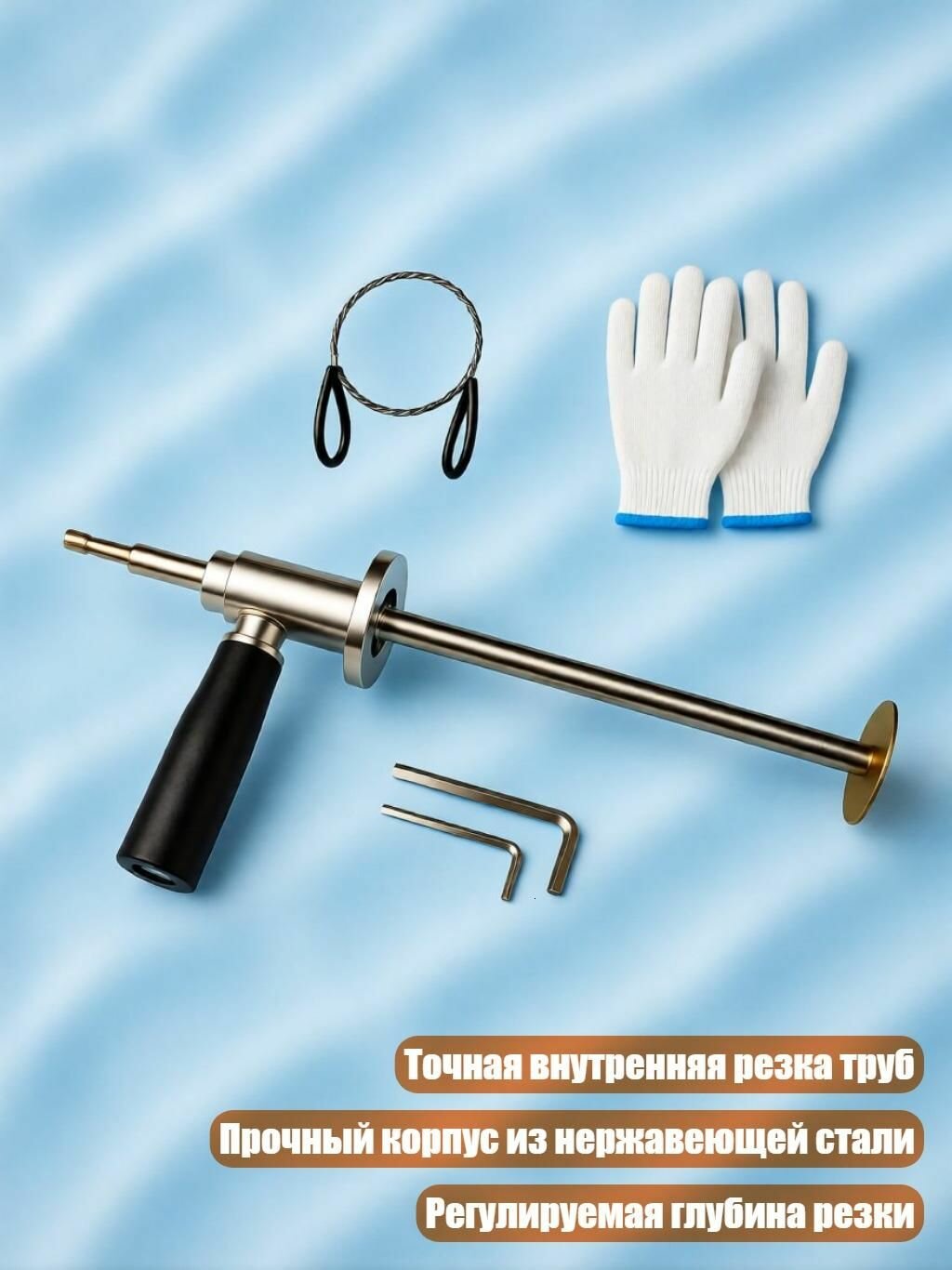 Внутренний резак для ПВХ-труб