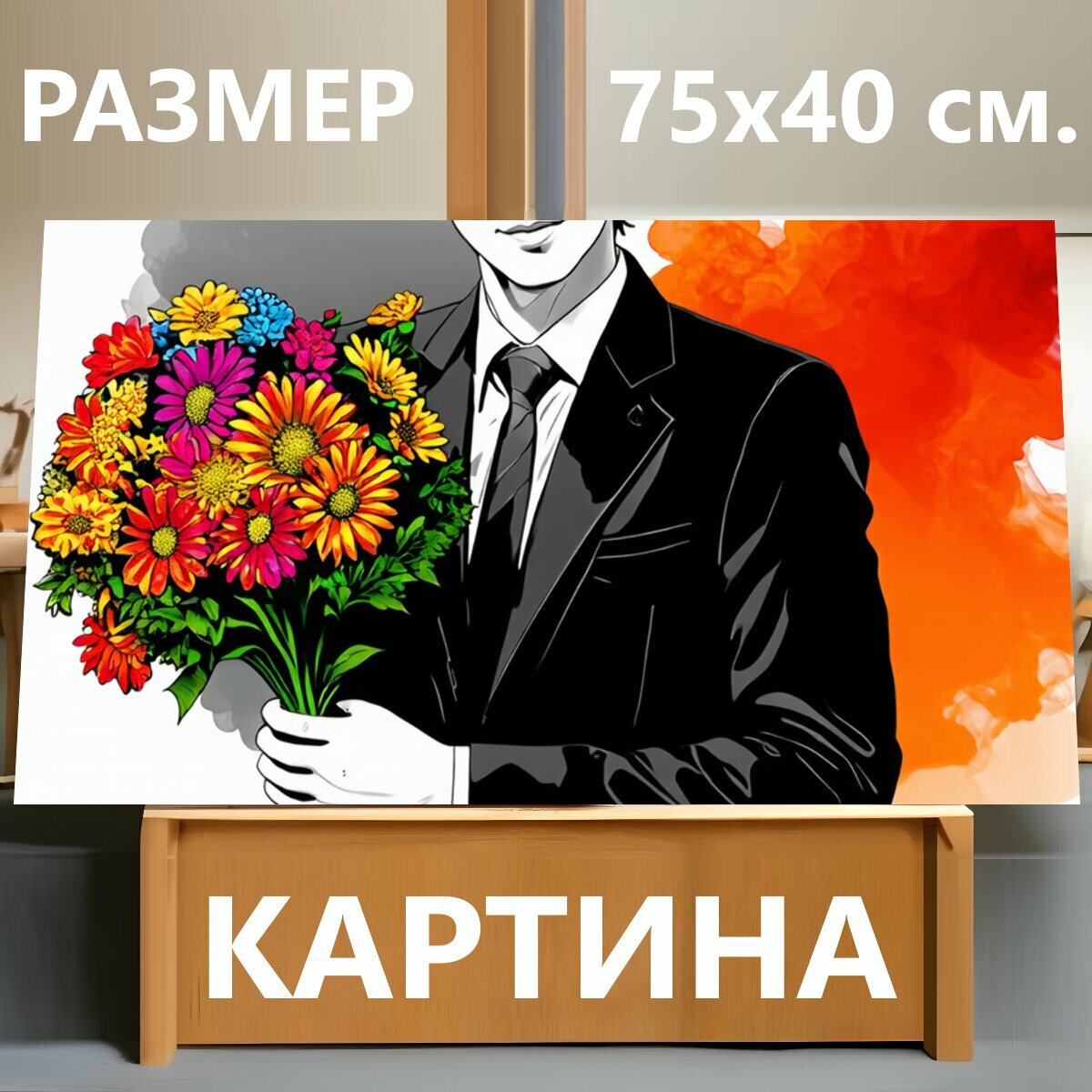 Картина на холсте "Черно-белая иллюстрация молодого человека в черном костюме и федоре, держащего в руках яркий букет цветов на фоне." на подрамнике 75х40 см. для интерьера