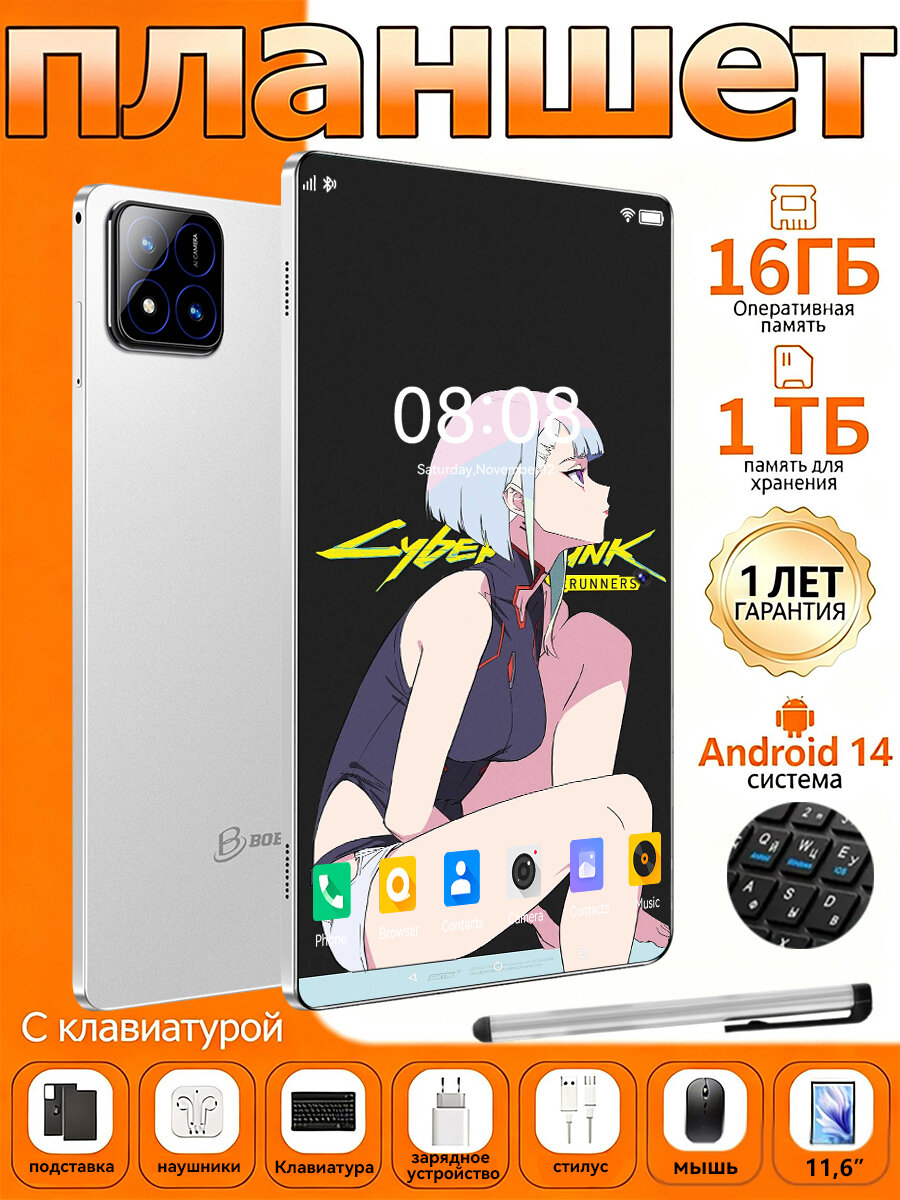 Новый игровой планшет 5G Pad7 Pro, 16+1024GB 8800 mAh, 11,6", Android 14