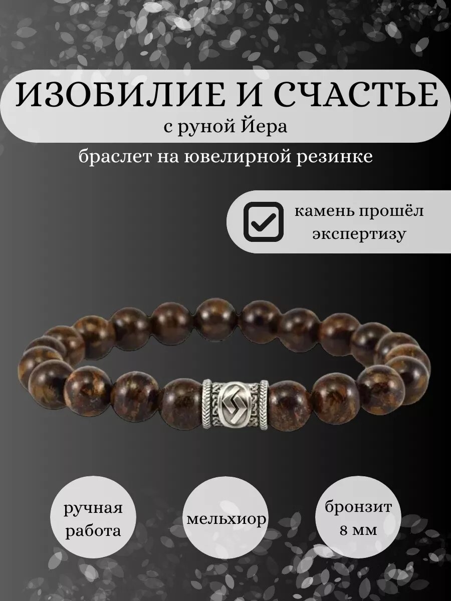 Эластичный браслет