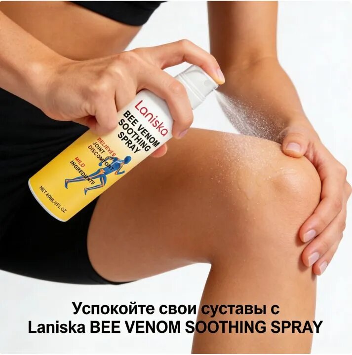 Laniska BEE VENOM SOOTHING SPRAY прей с пчелиным ядом для облегчения дискомфорта в суставах, 60 мл 1-07-zmy-24