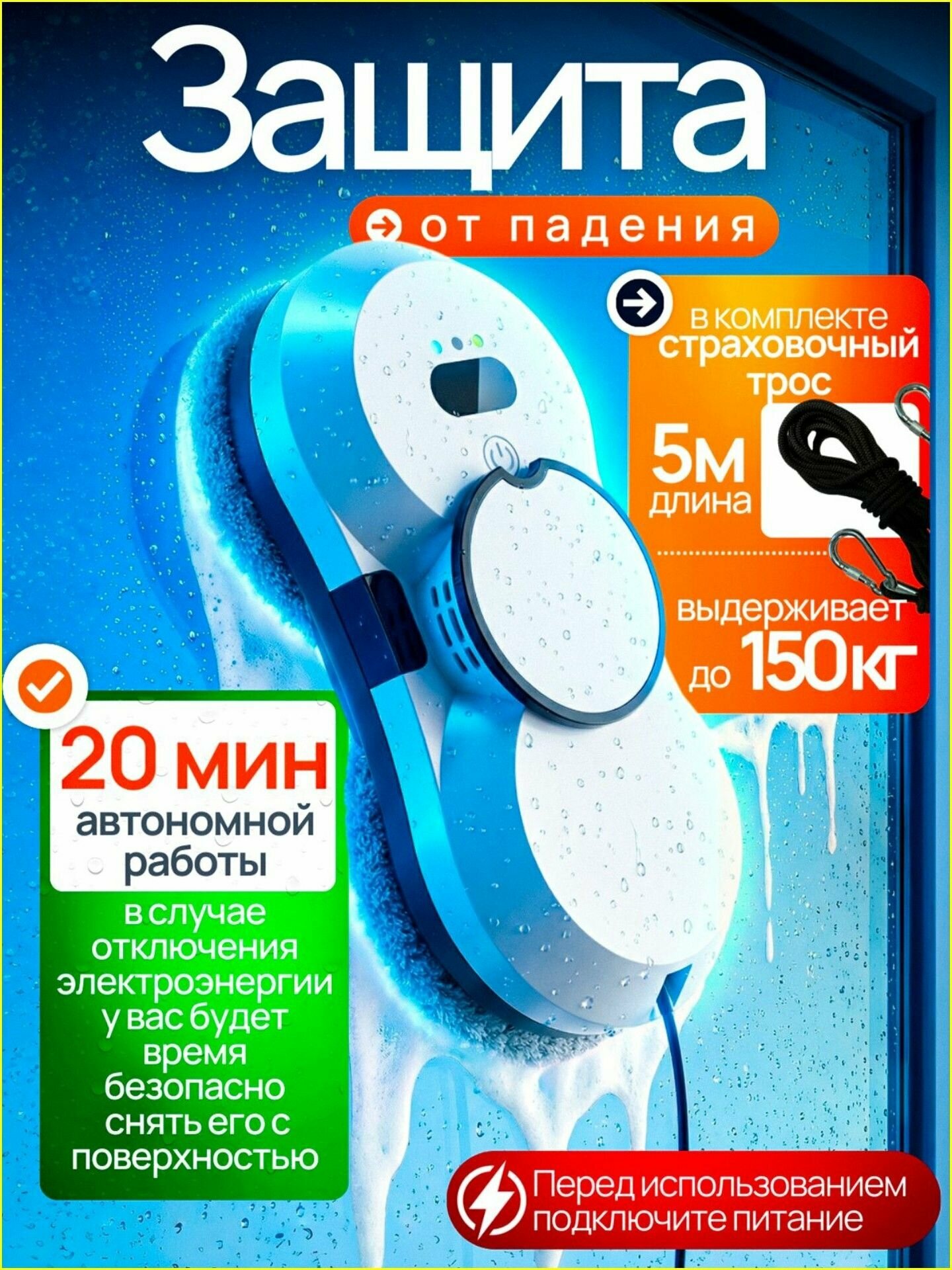 Робот для мойки окон — фото 1