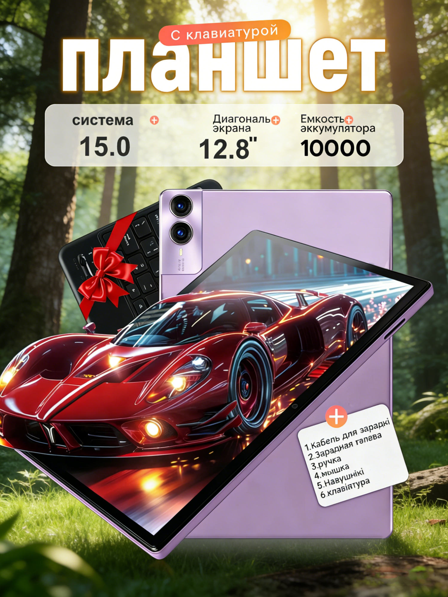 Игровой планшет Galaxy S13 16ГБ+1024ГБ, 12,8-дюймовый Android, в комплекте с клавиатурой и мышью. Аккумулятор 10000 мАч.