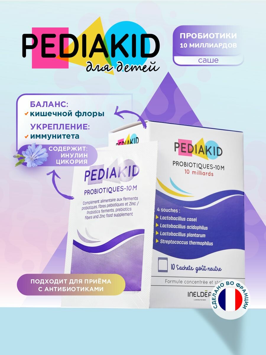 PEDIAKID Пробиотик для детей для пищеварения / 10M, порошок в саше-пакетах 10 шт по 2,0 г