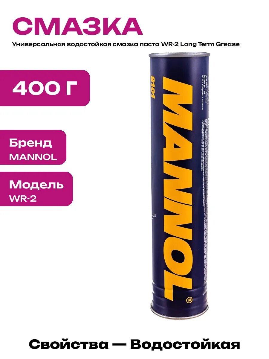 Смазка WR-2 Universal Long Term Grease водостойкая паста 400