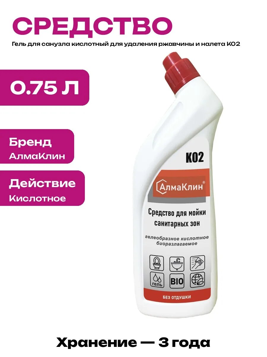 Кислотный гель для сантехники и туалета очиститель АлмаКлин