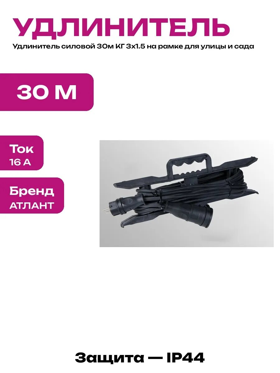 Удлинитель 30м КГ 3х1.5 на рамке кабель КГтп-ХЛ сечение 1.5