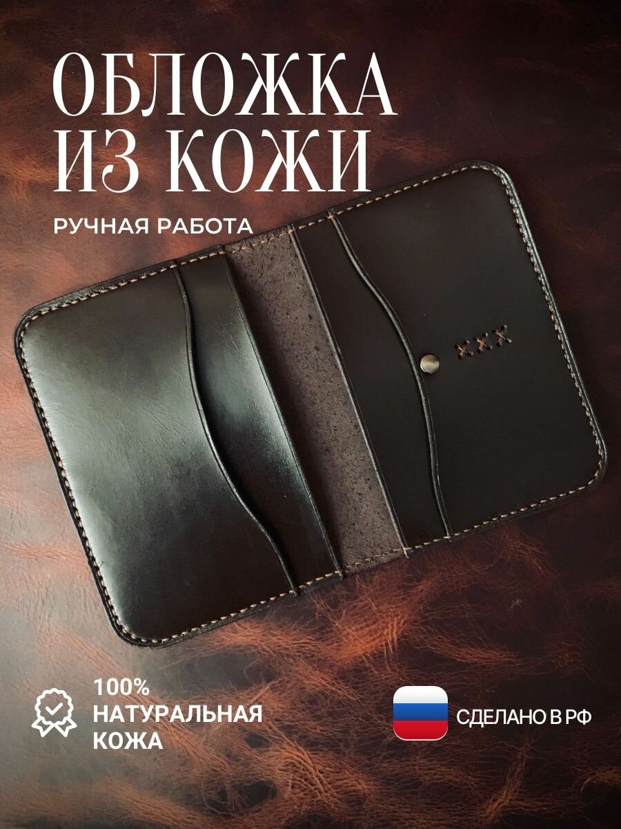 Документница для автодокументов