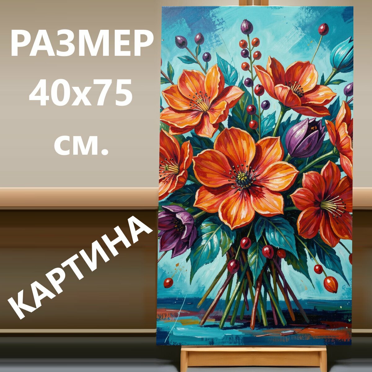 Картина на холсте "Яркий букет оранжевых цветов. Живописная цветочная композиция в экспрессивной манере: крупные алые и фиолетовые бутоны." на подрамнике 75х40 см. для интерьера
