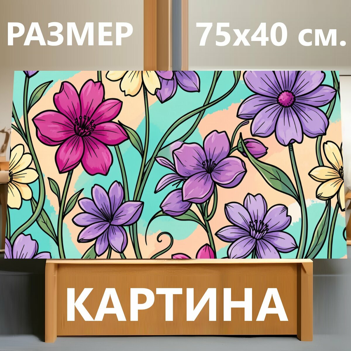 Картина на холсте "Яркие цветы на пастельном фоне. Декоративный ботанический рисунок с крупными садовыми соцветиями в лиловых, розовых и." на подрамнике 75х40 см. для интерьера