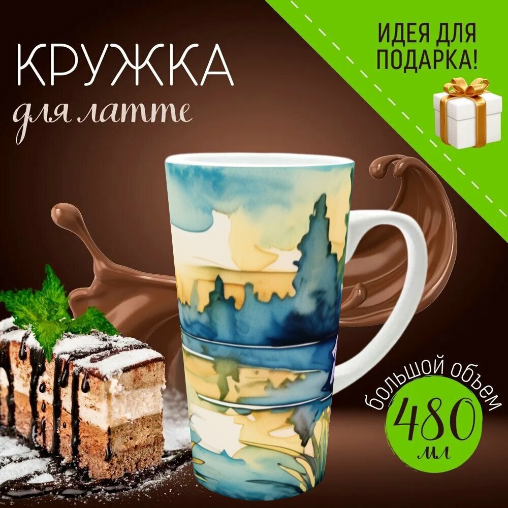 Кружка латте керамическая большая для чая и кофе с прикольным принтом "Гобелен ирисы в стиле акварель" 500 мл.