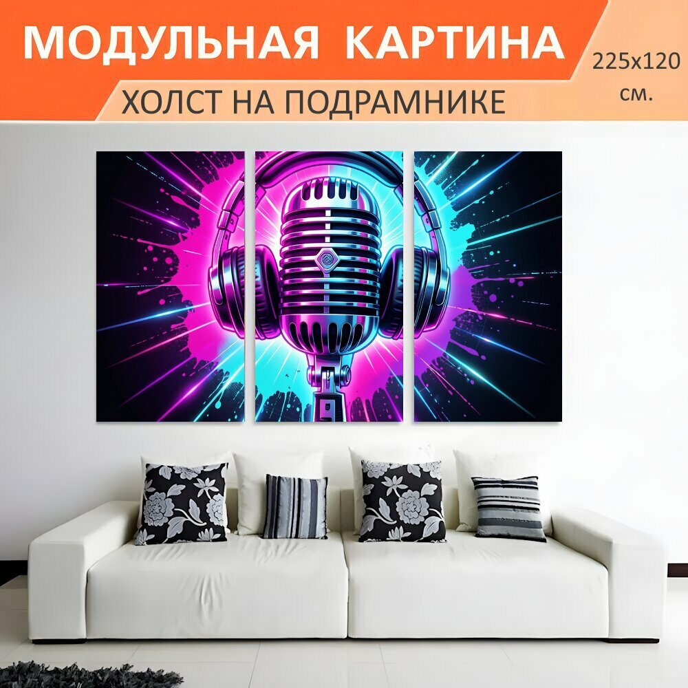 Модульная картина на холсте "Неоновый микрофон в наушниках. Ретро-микрофон в больших аудионаушниках, окружённый яркими всплесками." триптих на подрамнике 225х120 см. для интерьера