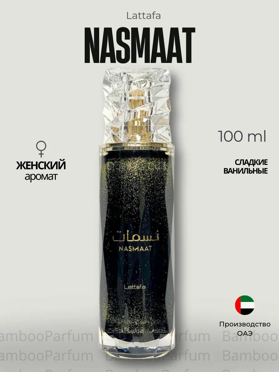 Духи арабские Nasamaat