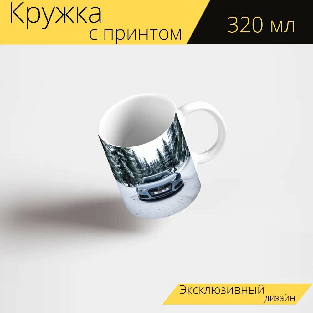 Кружка с рисунком, принтом "Ауди на зимнем фоне, снег покрывает землю, сосны у дороги, могучий серый морозный пейзаж" 320 мл.