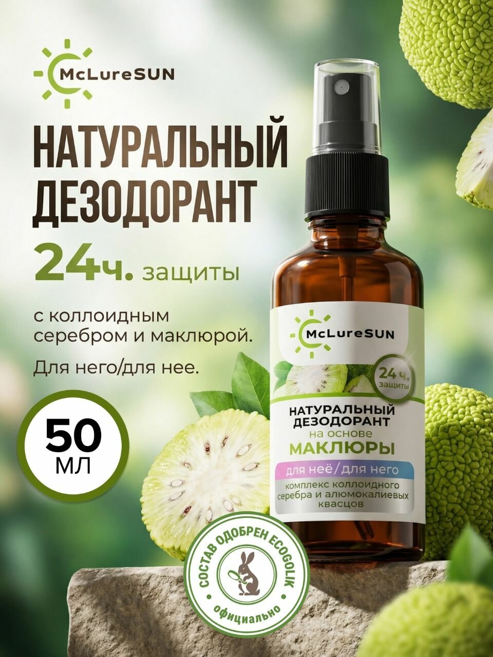 Минеральный дезодорант спрей натуральный маклюра квасцы