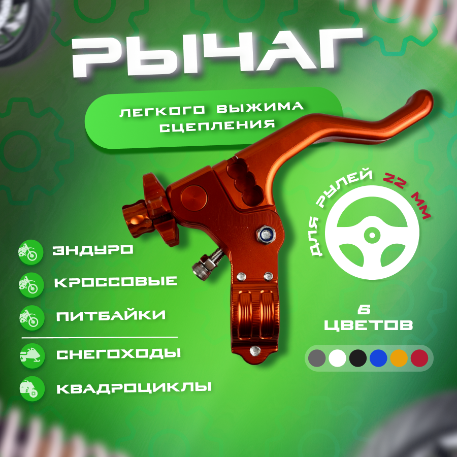 Универсальный рычаг сцепления 22мм под один палец с регулировкой легкого выжима для эндуро и кроссовых мотоциклов, серебристый