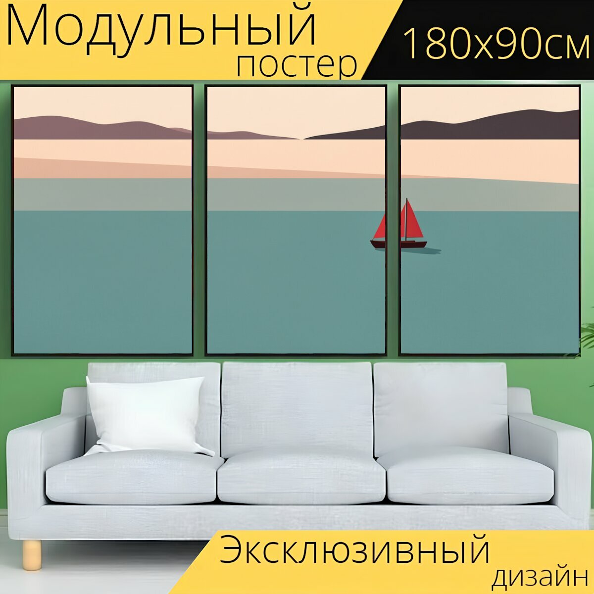 Модульный постер "Минималистичный морской пейзаж с яхтой. Лаконичная композиция с алыми парусами на спокойной воде, пастельным небом и." 180 x 90 см. для интерьера на стену в тубусе