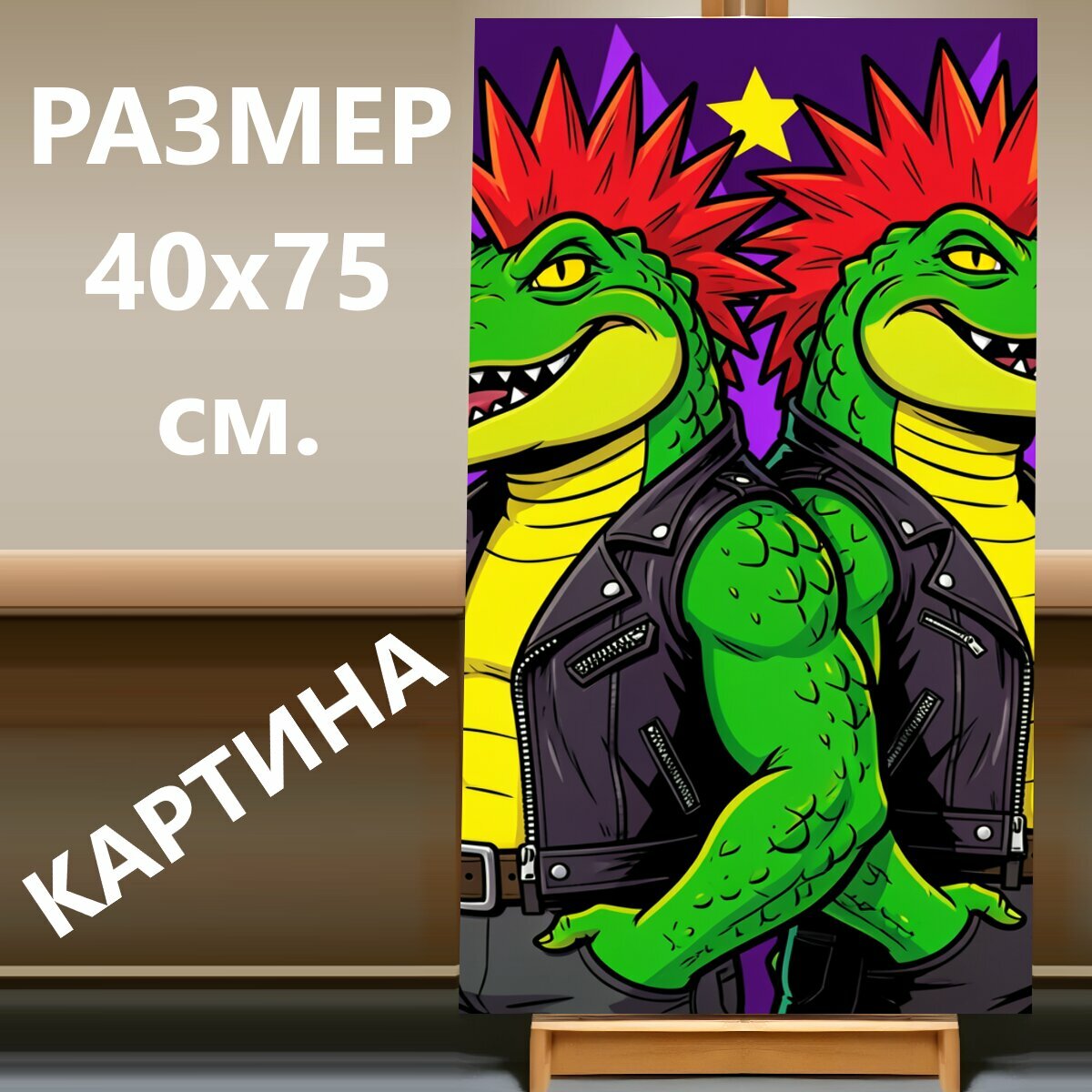 Картина на холсте "Два крокодила в рок-стиле. Два зеленых аллигатора с красными ирокезами и дерзкими улыбками на фиолетовом фоне со звездами." на подрамнике 75х40 см. для интерьера