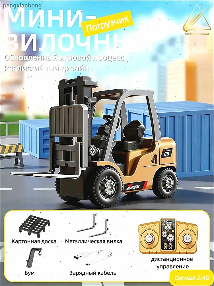 Мини-погрузчик с дистанционным управлением из сплава, настольный, для подъёма грузов, радиоуправляемый, инженерный, маленький автомобиль, детский, для мальчиков, игрушечный штабелер