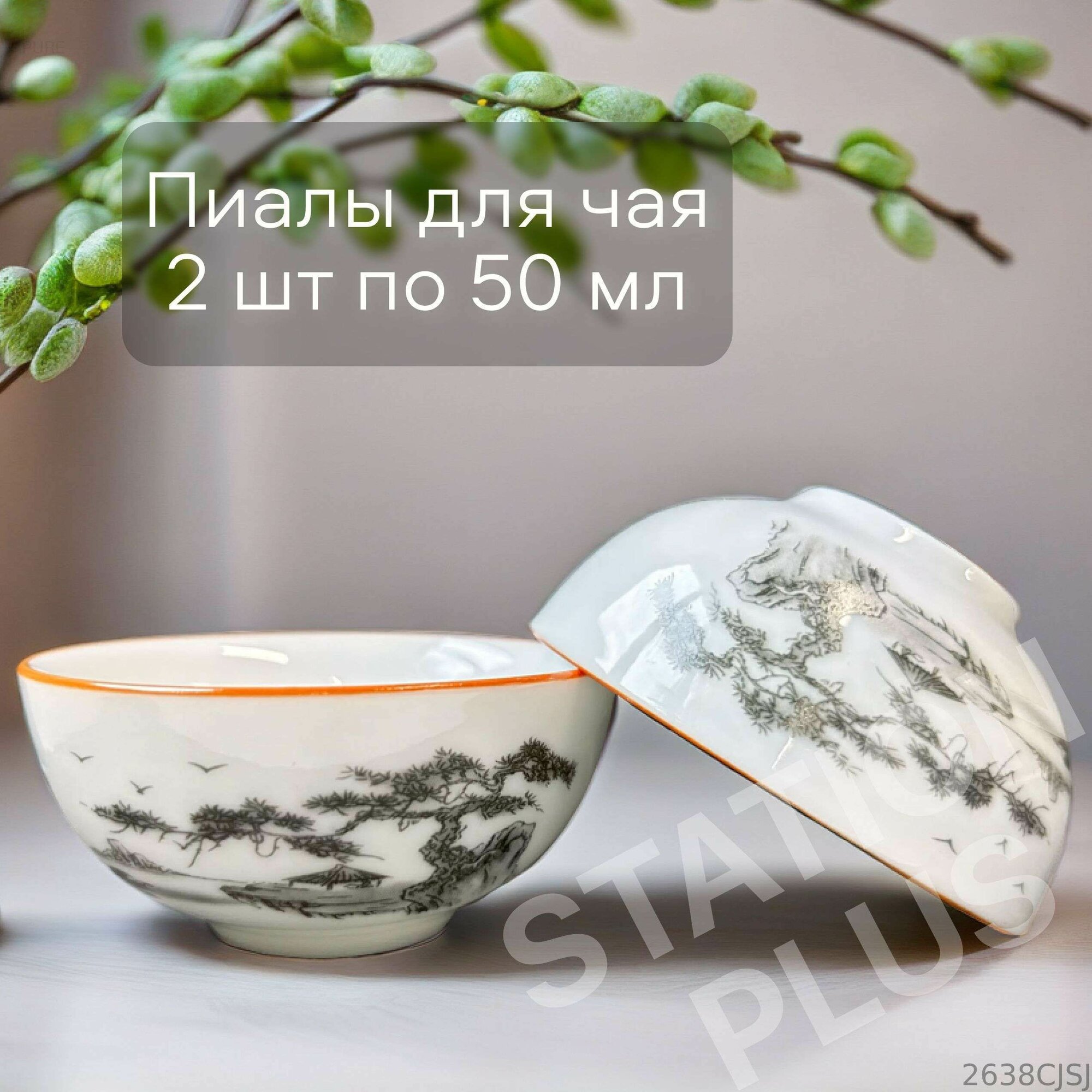 Пиала для чая