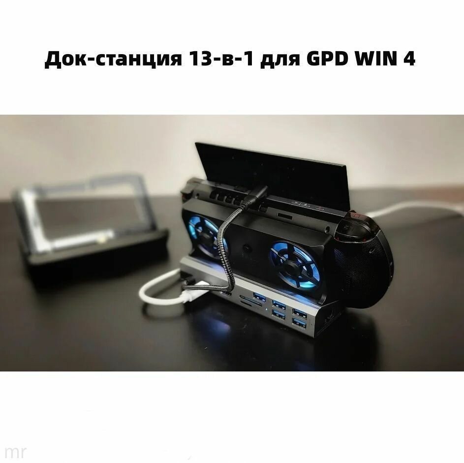 Док-станция 13-в-1 для GPD WIN 4, двойной вентилятор охлаждения, 5 портов USB и 4K при 60 Гц, порт зарядки 100 Вт для GPD WIN 4