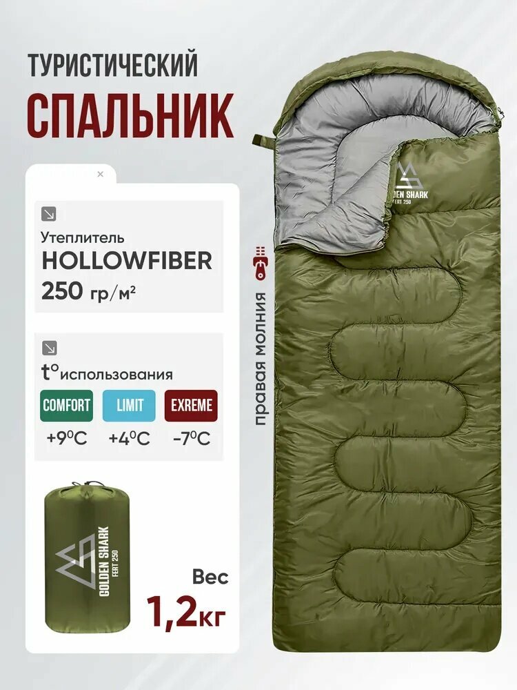 Спальный мешок туристический GOLDEN SHARK Fert 250 R, правая молния