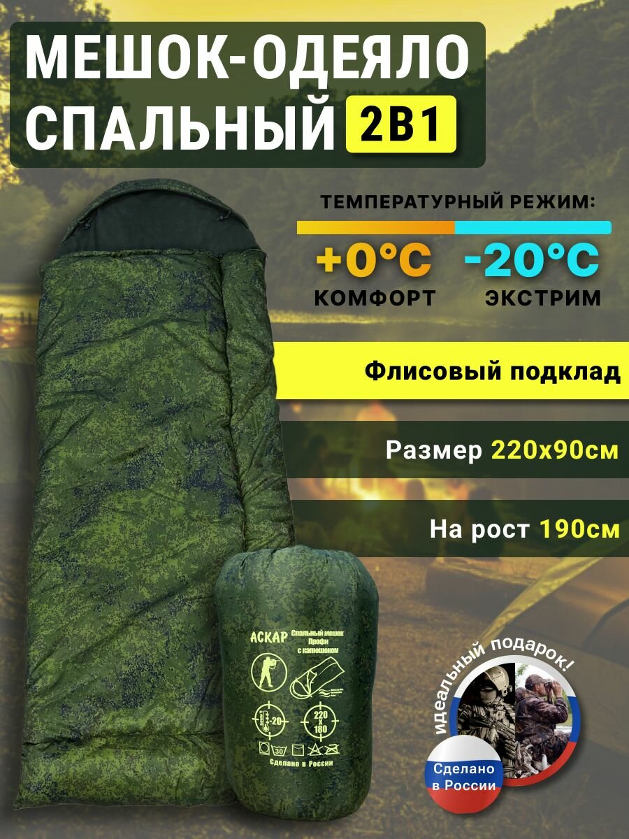 Спальный мешок зимний с флисом 220*90 / Спальник туристический армейский -20