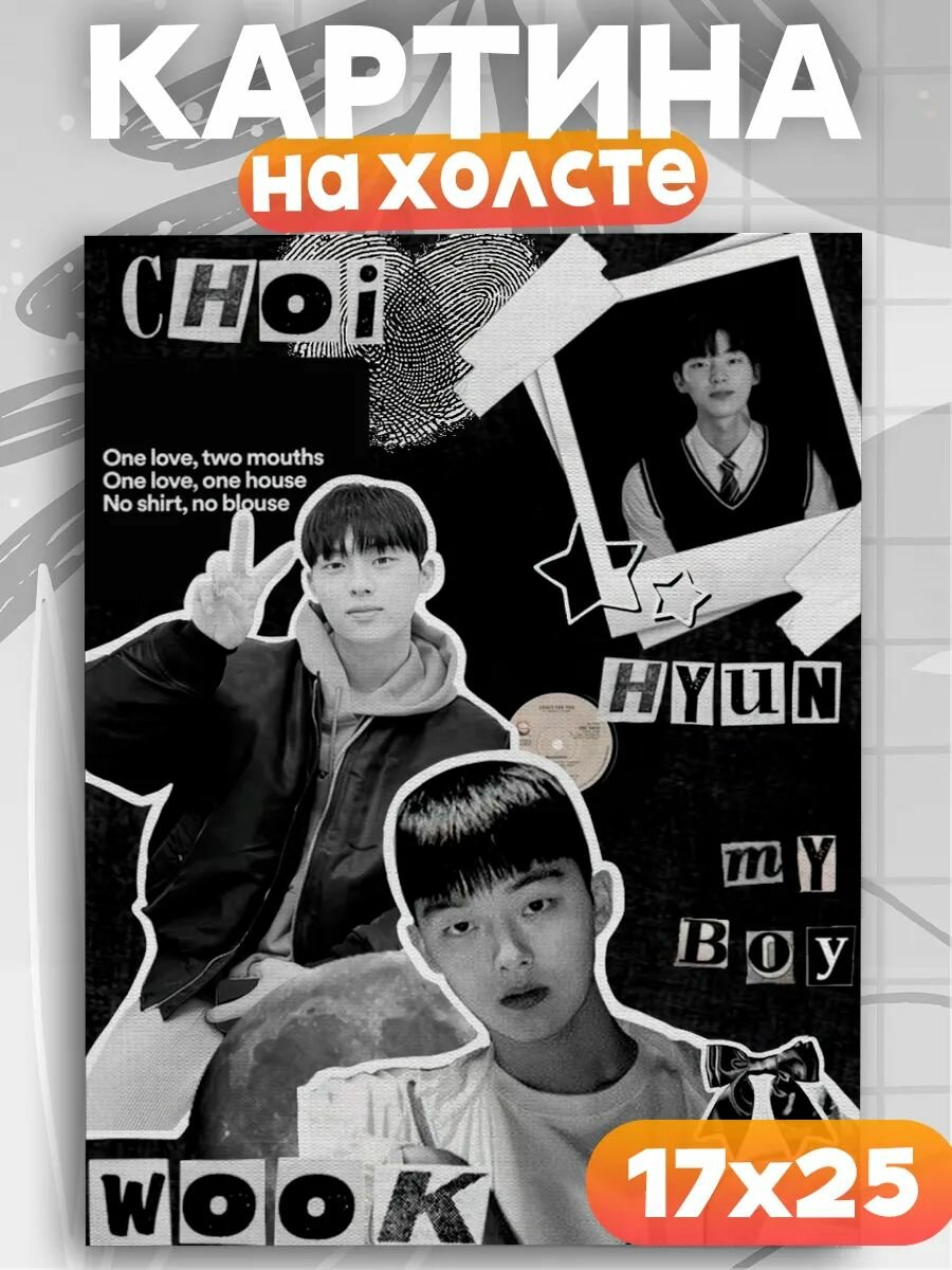 Картина на стену Слабый Герой дорама