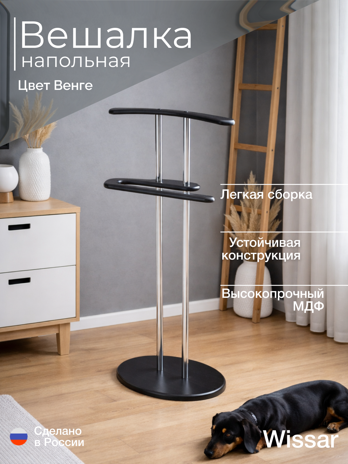 Вешалка напольная для одежды, вешалка черная, стойка деревянная, гардеробная Астон