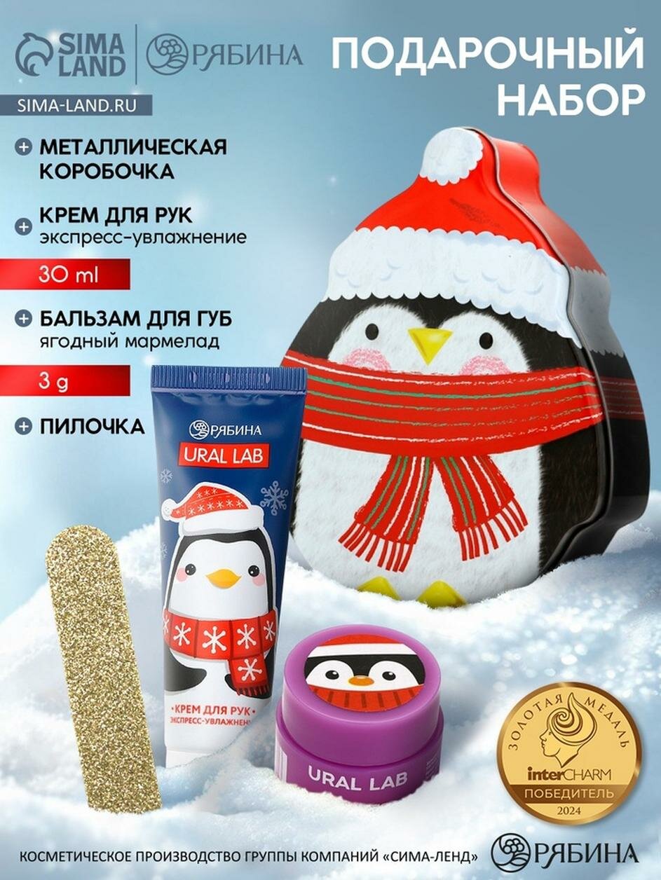 URAL LAB Милые Персы Набор Let it Snow, бальзам для губ, крем для рук и пилочка 10892275