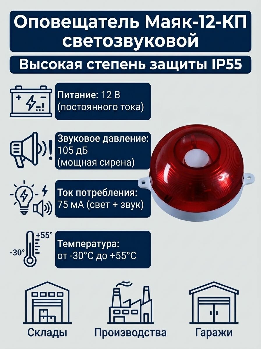 Светозвуковой извещатель Маяк-12-КП (сирена + световой индикатор) для систем ОПС.