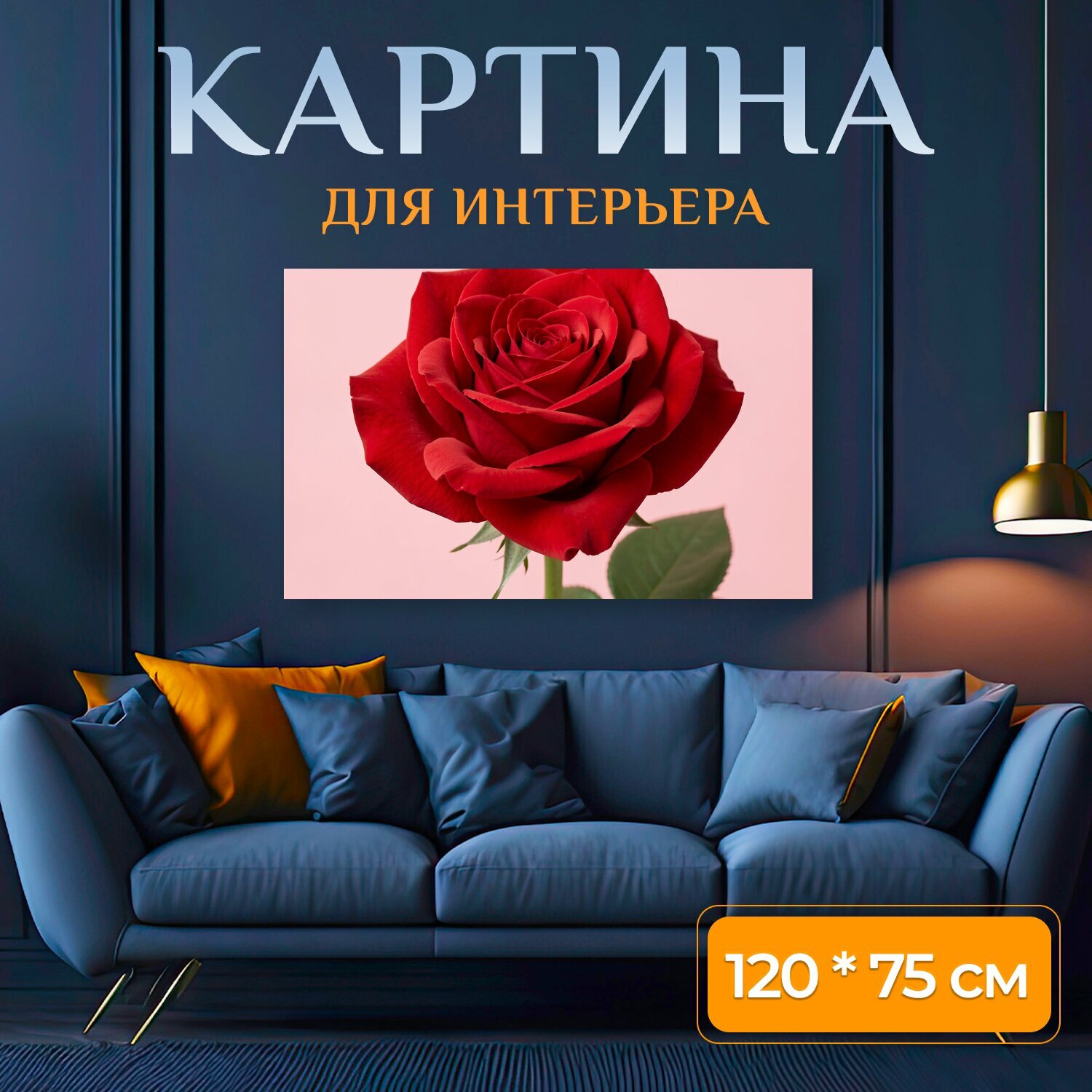 Картина на холсте "Красная роза на пастельном фоне. Крупный бутон алой розы с бархатистыми лепестками и зелёными листьями на нежном розовом." на подрамнике 120х75 см. для интерьера