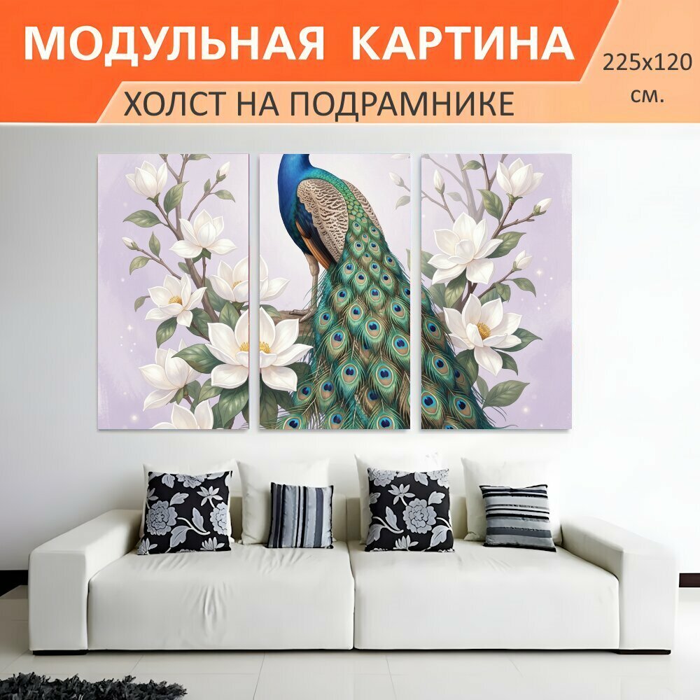 Модульная картина на холсте "Павлин среди белых цветов. Изящная декоративная иллюстрация с яркой синезелёной птицей, окружённой." триптих на подрамнике 225х120 см. для интерьера