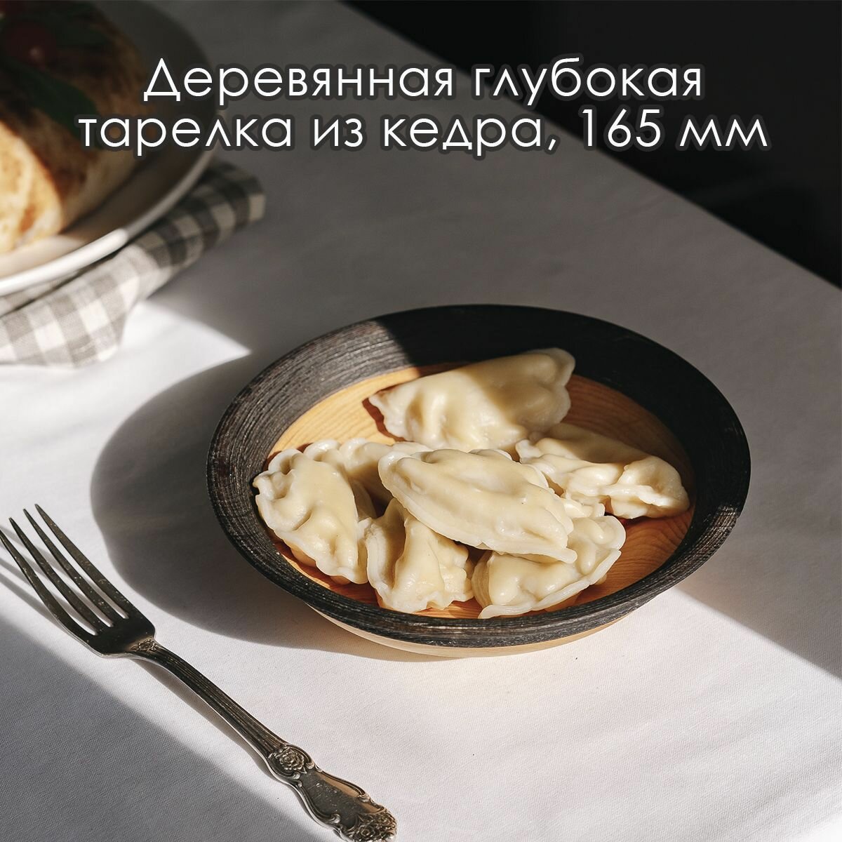 Деревянная Глубокая тарелка, чаша из сибирского кедра 165 мм. T197