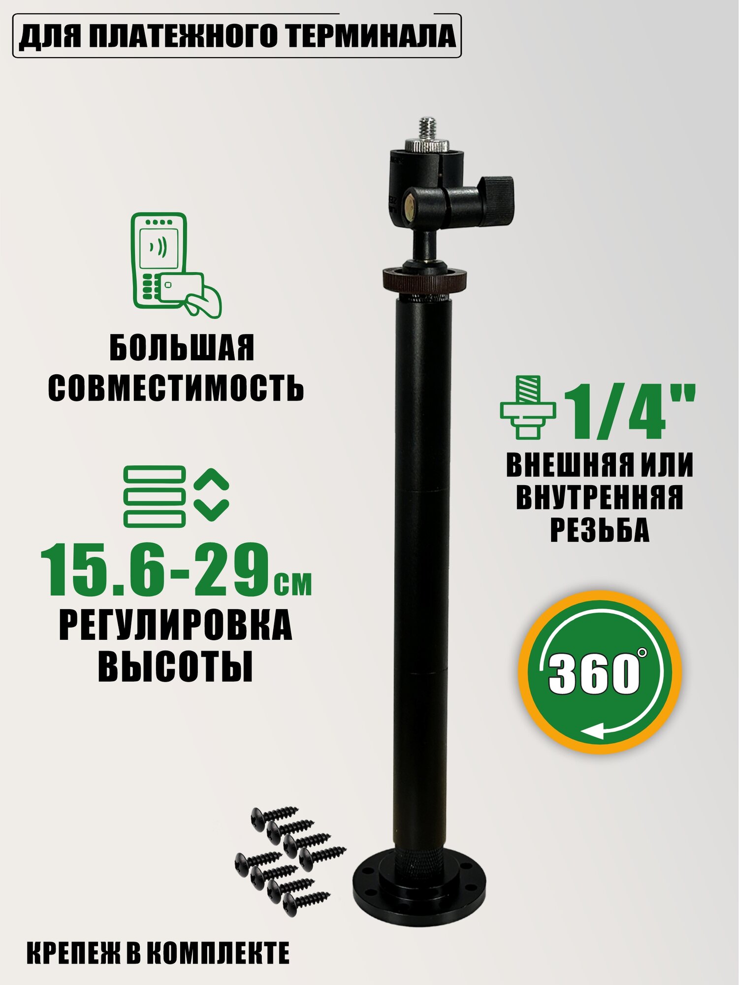 Универсальное крепление для платежного терминала
