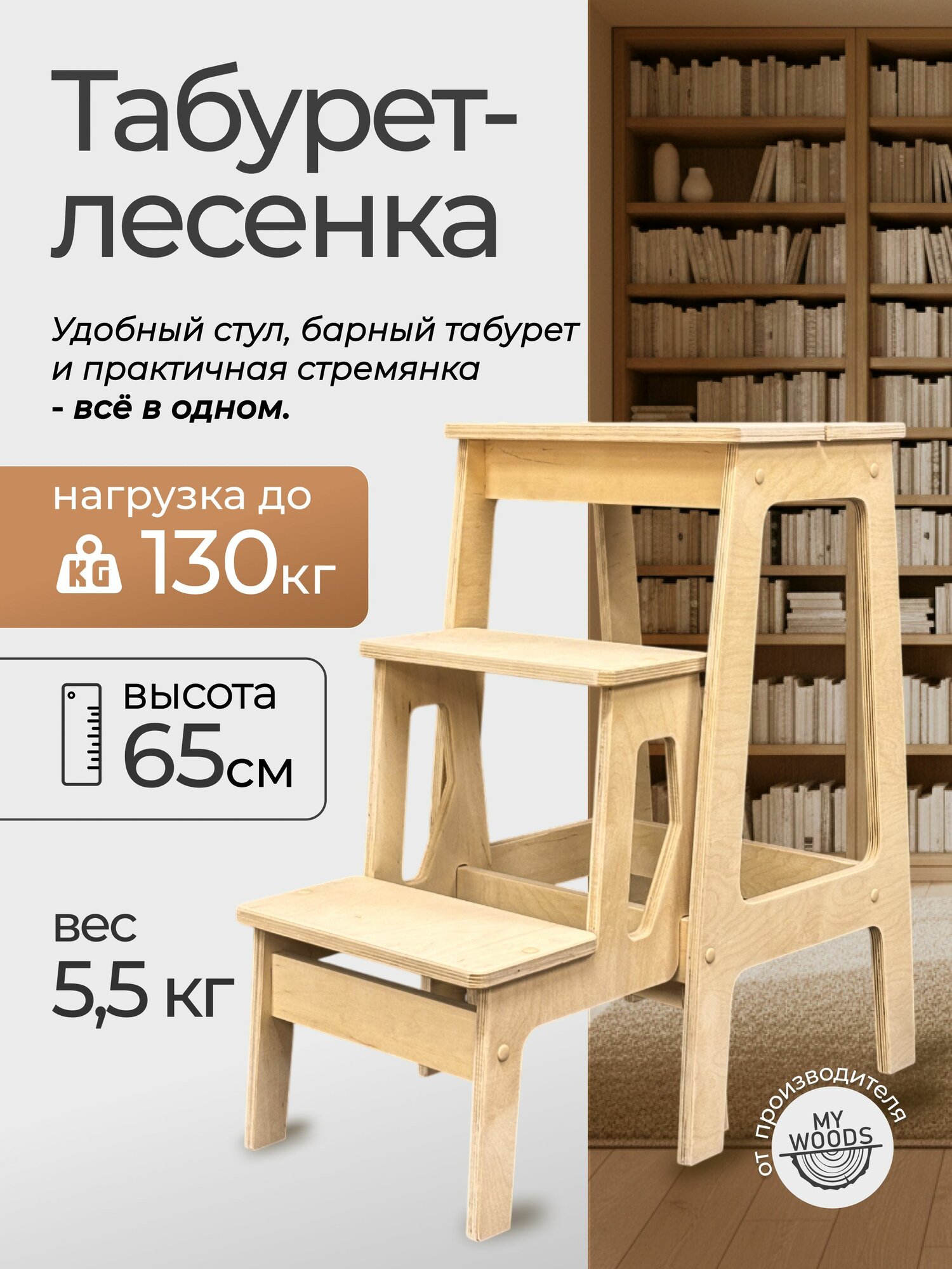 Табурет с лесенкой. Стремянка трансформер. Без шлифовки. Высота 65см