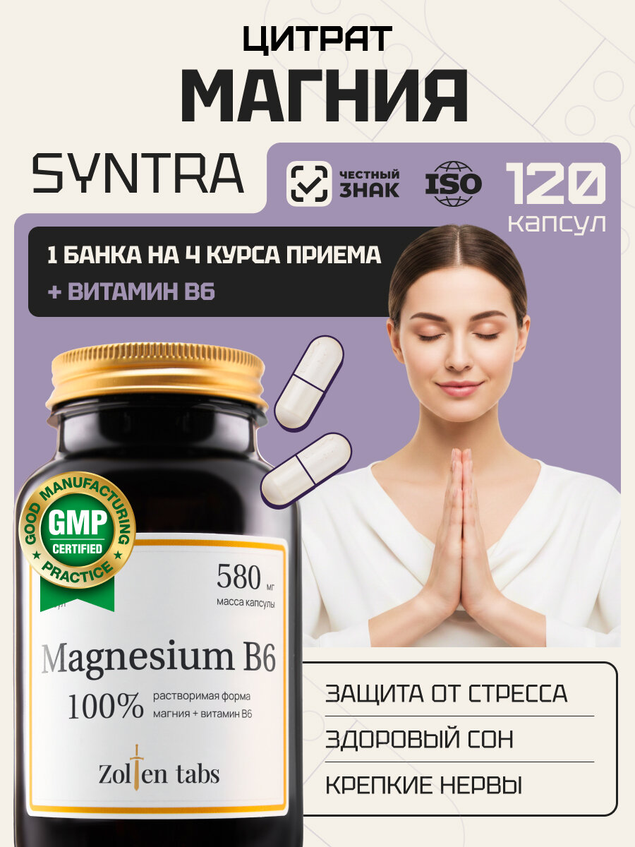 Магний б6 Zolten Tabs высокоусвояемый минеральный комплекс цитрата магния B6 120 капсул
