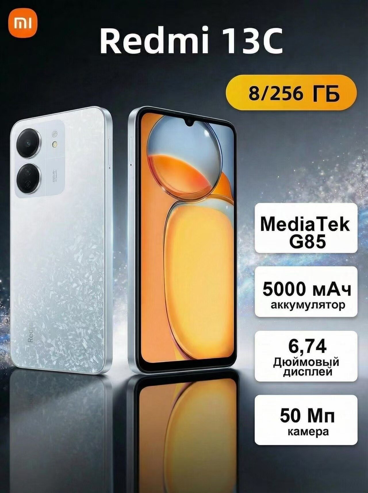 Смартфон Xiaomi Redmi 13C NFC 8/256 ГБ RU, Dual nano SIM, ледниковый белый