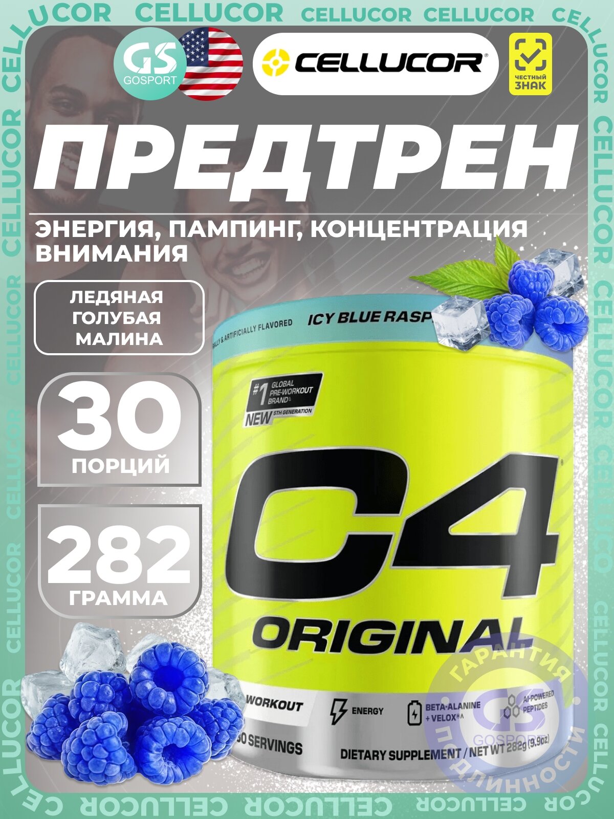 Предтреник в порошке Cellucor C4 Pre-Workout 282 г, Ледяная голубая малина