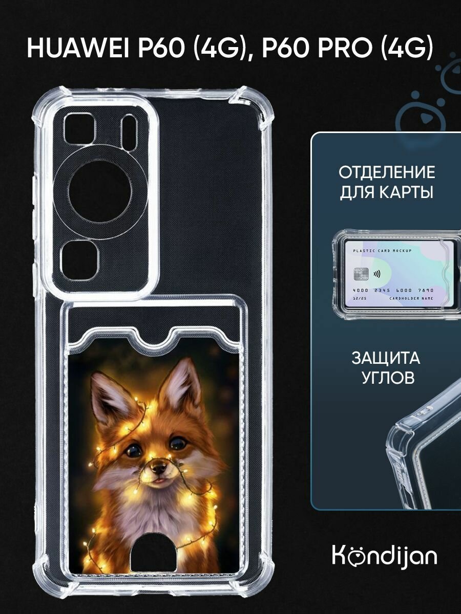 Чехол на Huawei P60 4G, Huawei P60 Pro 4G с карманом, с картхолдером, с защитой камеры, прозрачный с принтом лиса огни