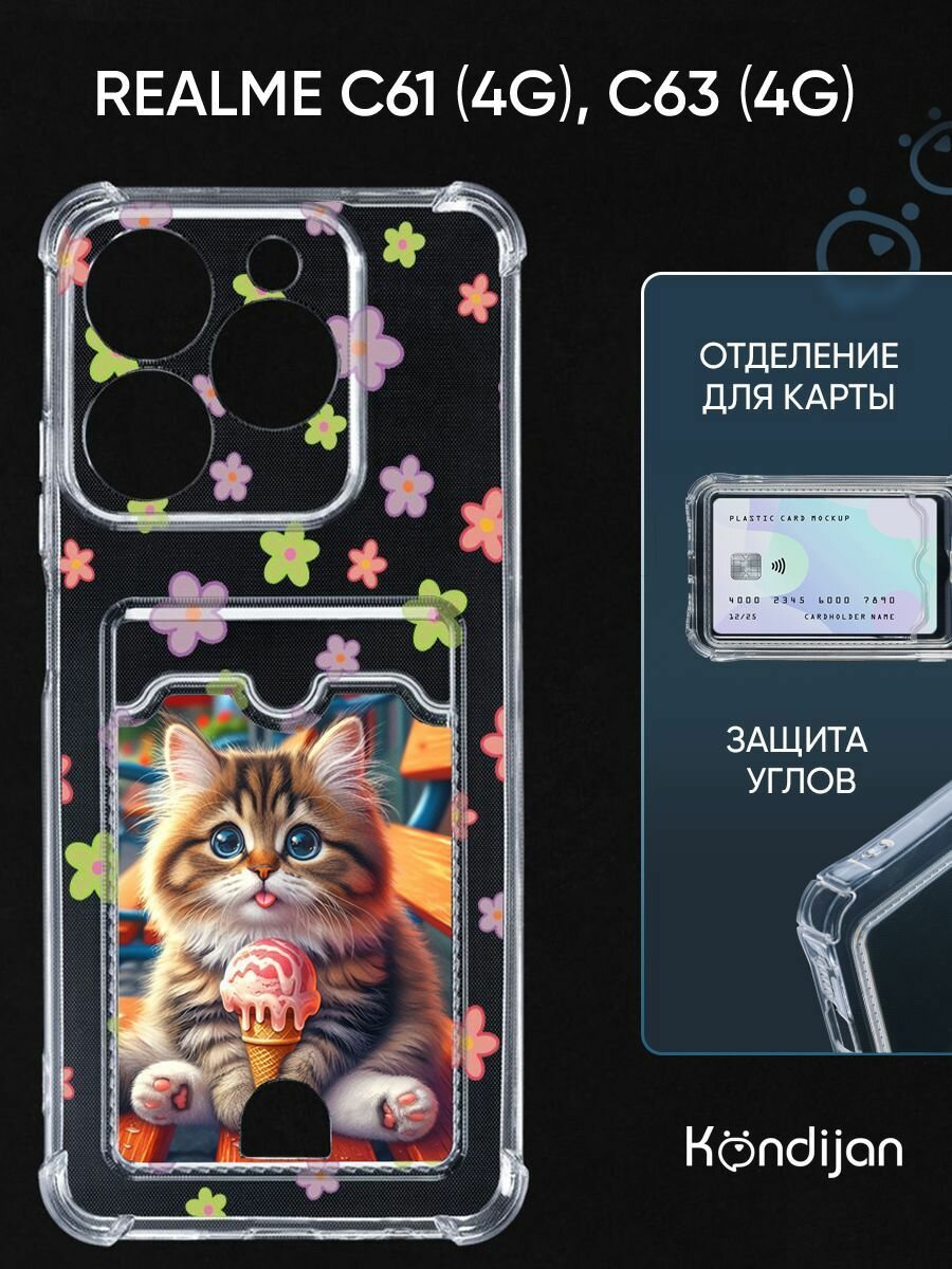 Чехол на Realme C61 4G, Realme C63 4G с карманом, с картхолдером, с защитой, прозрачный с принтом котик цветочки лето